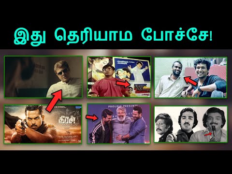 10 Unknown facts about Tamil cinema | Kollywood interesting facts | Valimai Special | Comali Talks