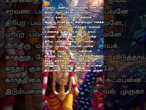 Tuesday Powerful Kanda Sasti Kavasam Lyrical Song | Kanda sasti kavasam | Murugan Song