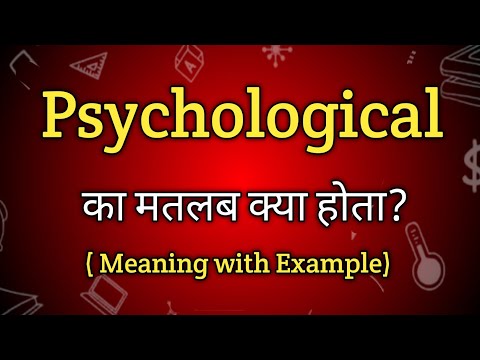 Psychological Meaning in Hindi | Psychological Ka Matlab kya Hota hai | English to Hindi dictionary