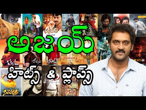 Actor Ajay Hits and flops All Telugu Movies list | Ajay Movies list