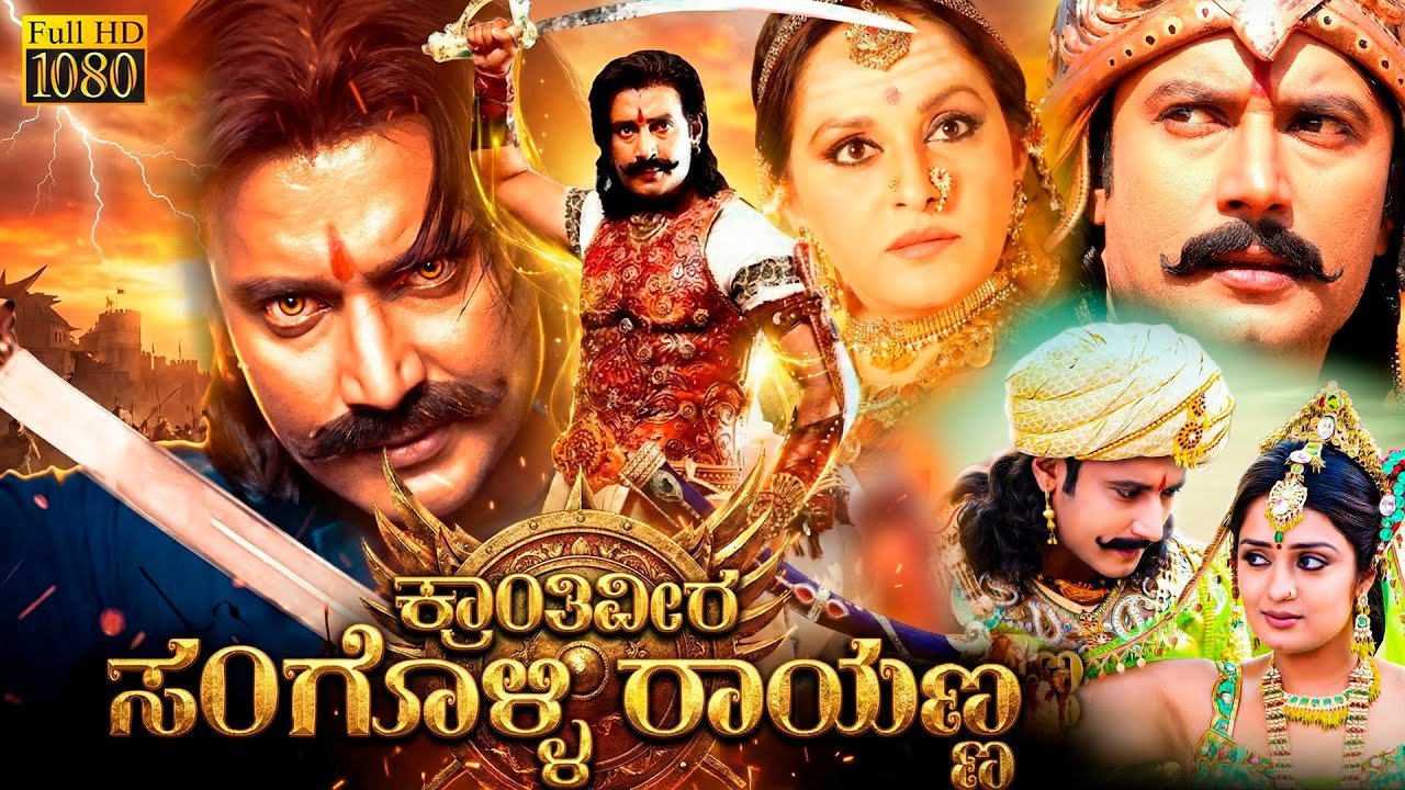 Krantiveera Sangolli Rayanna Kannada Action Full HD Movie | Darshan | Jaya Prada | Shashi Kumar