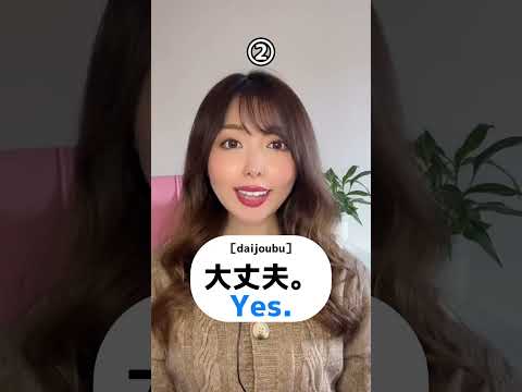 How to use だいじょうぶ Super Confusing!!! #shorts