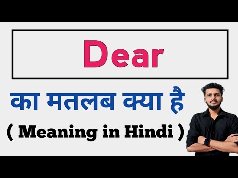 Dear Meaning in hindi | Dear ka kya matlab hota hai | #Dear