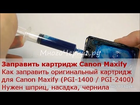 Заправка картриджей Canon MAXIFY MB2040, MB2140, MB2340, MB2740, MB5040, MB5140, MB5340, iB4040