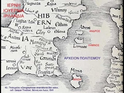 Greek Islands Between England & Ireland on 1541 Map! Andros, Lemnos & Minoa (Isle of Man).