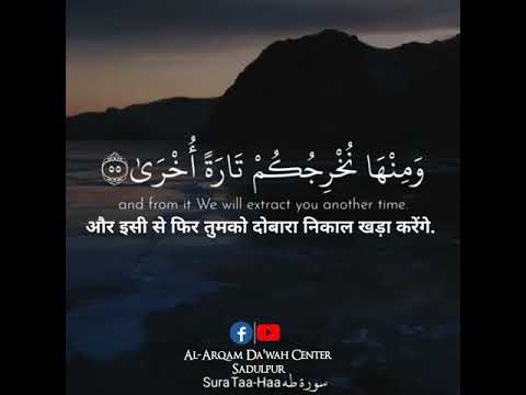 Surah Ta-Ha | Verse 55
