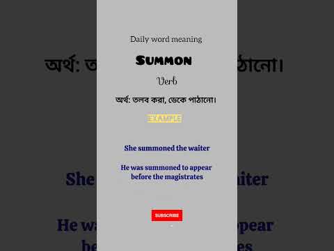 Summon meaning in Bangla! #english #banglavocabulary #worddefinition #vocabulary #bangladictionary