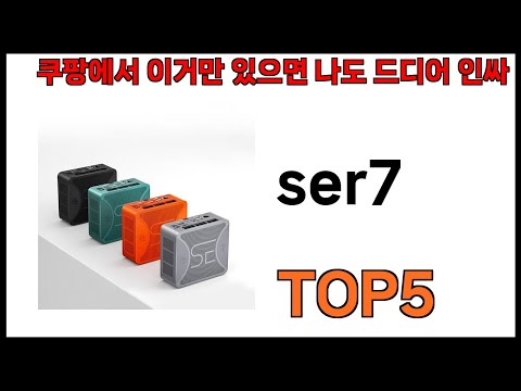 [ser7 추천] ser7 모르면 쇼핑못하는 쿠팡 BEST 5 추천해드립니다