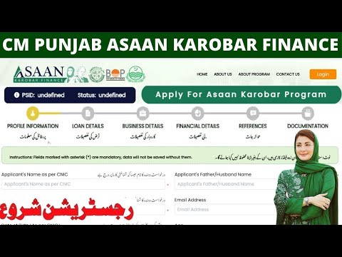 Maryam Nawaz Loan Scheme 2025 Apply Online | Asaan Karobar Finance Scheme 2025 Apply Online