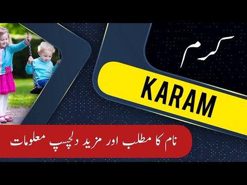 KARAM name meaning in urdu & English with lucky number | KARAM Islamic Baby Boy Name | Ali Bhai