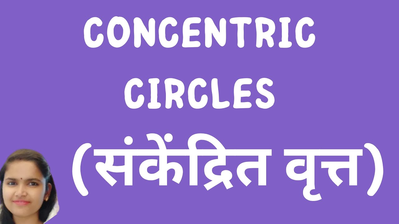 what is concentric circle?