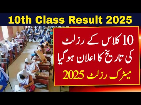 10 Class Result Date 2025 | 10th Class Result 2025 | Matric Result 2025 Date | 10 Class Result