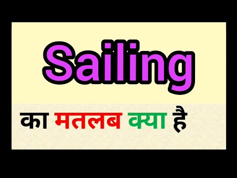 Sailing meaning in hindi || sailing ka matlab kya hota hai || word meaning english to hindi
