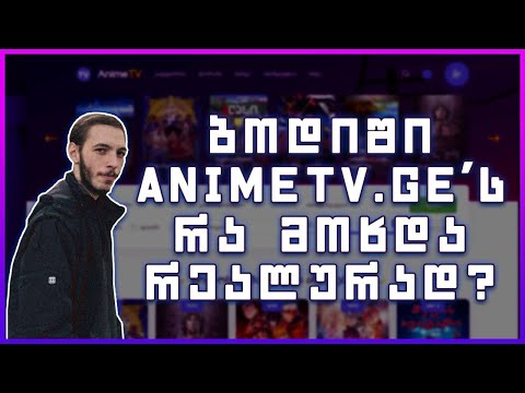 ბოდიშს ვუხდი AnimeTV.Ge'ს | რა მოხდა რეალურად?