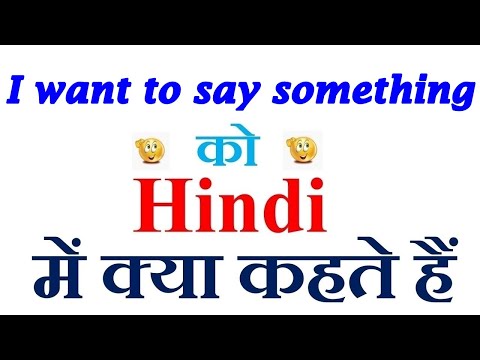 I want to say something meaning in hindi | I want to say something ka matlab kya hota hai