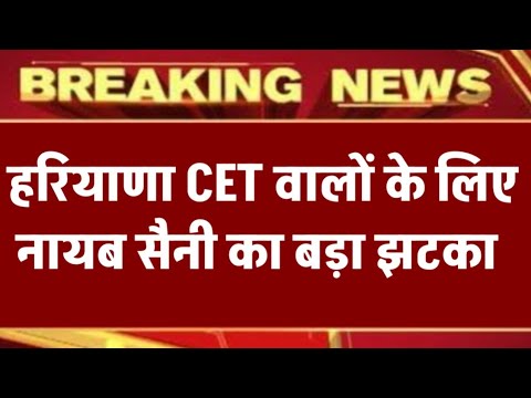 haryana cet latest news || hssc cet update today || haryana cet form fill up 2025