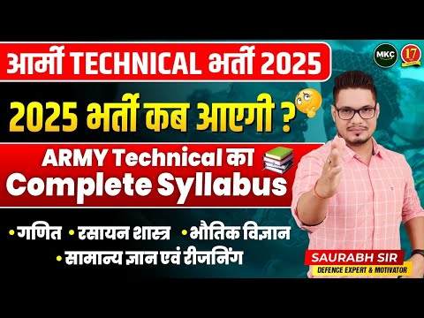 Army Technical Paper 2025 | Indian Army Technical 2025 Syllabus | Agniveer Syllabus 2025 | MKC