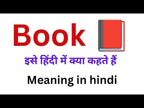 Book meaning in hindi | book ko hindi mein kya kahte hai | english meaning in hindi