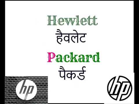 HP का पूर्ण रूप | what is the full form of hp ?