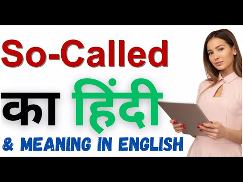 So-Called Ka Kya Matlab Hota Hai | So-Called Meaning in Hindi