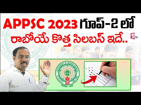 APPSC Group-2 syllabus in Telugu 2023 | APPSC Group-2 | Ap group 2 syllabus analysis 2023 | SumanTV