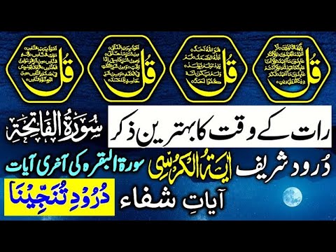 Night Azkar Darood Sharif Surah Fatiha Ayatul Kursi 4 Qul Surah Surah