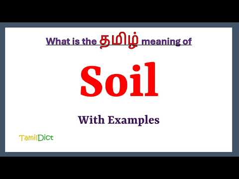 Soil Meaning in Tamil | Soil in Tamil | Soil in Tamil Dictionary |