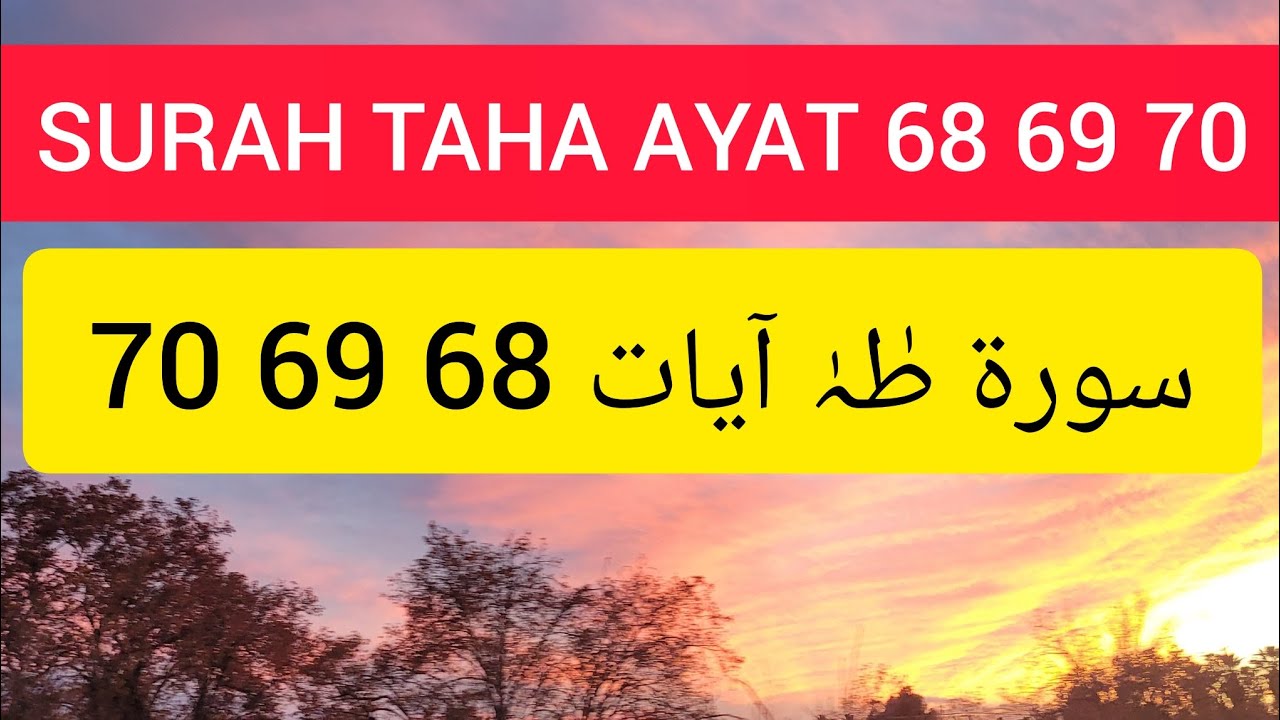 SURAH TAHA AYAT 68 69 70 سورۃ ط ہ آیات 68 69