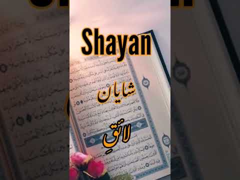 Top Stylish Names|Muslim BabyGirls Names Start with 'Sh' |Unique Names with Meanings in Urdu|