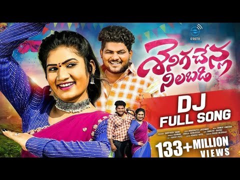 SENIGA CHENLA NILABADI CHETHULIYAVE DJ VERSION 2 || FULL SONG 4K || NEW DJ FOLK 2024 #JANULYRI