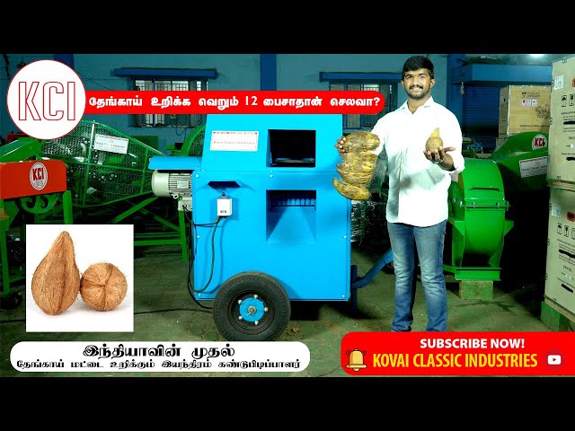 Coconut Dehusker Machine - Coconut Dehusking Machine - 3 HP ...