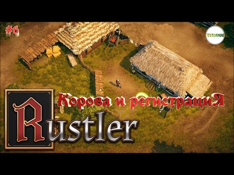 Steam Community :: Video :: RUSTLER (GRAND THEFT HORSE) - ПРОХОЖДЕНИЕ. КОРОВА И РЕГИСТРАЦИЯ. #6