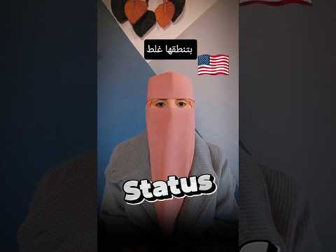common mistake - How to pronounce status correctly ✅