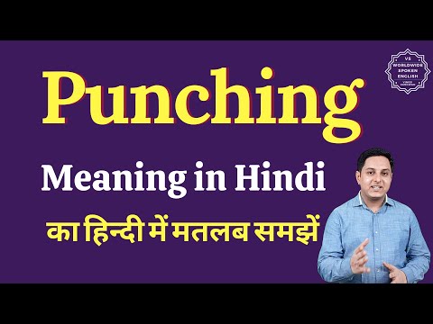 Punching meaning in Hindi | Punching ka matlab kya hota hai | English vocabulary words