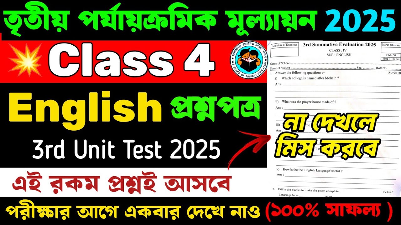 Class 4 English 3rd Unit Test Question Paper 2025 | Class 4 English 3rd Unit Test Suggestion 2025