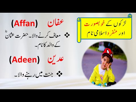 Muslim Baby Boys Name With Meaning In Urdu/Hindi || Boys Unique Name || Baby Boy Beautiful Name