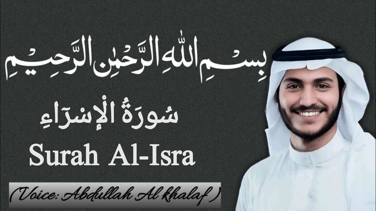 Chapter 17 Surah Al Isra Voice Abdullah Al Khalaf quranpak talawatquran ...