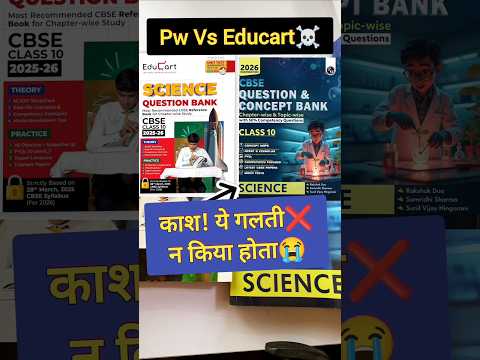 Pw Vs Educart Class 10 Question Bank 2026|Pw and Educart Books 2026 #cbse #educart #class10