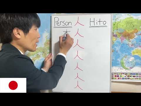 Season 2 [ PERSON ]  HITO Japanese Kanji World