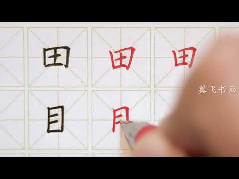 练一手好字能有多快?10分钟掌握笔画的写法!手把手教你折画入门【第8集】