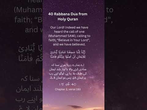 Rabbana Dua 15 of 40 from Holy Quran