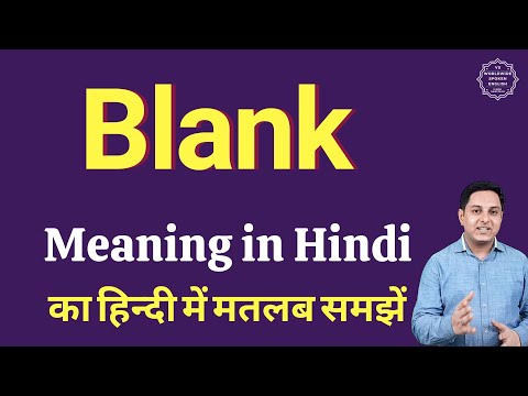 Blank meaning in Hindi | Blank ka kya matlab hota hai | daily use English words