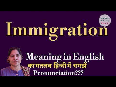 immigration meaning l meaning of immigration l immigration ka hindi mein kya matlab hota hai l vocab