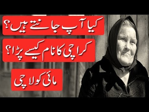 History of Karachi Name || Karachi name meaning