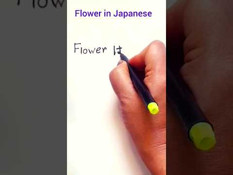 How to write [ Niwa] Flower in Japanese/ Japanese vocabulary- Flower/ shorts video