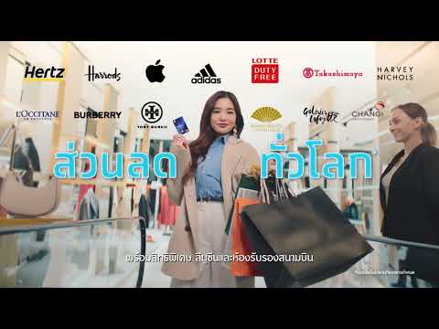 Krungthai Travel Debit Card : สิทธิพิเศษ จากแบรนด์ดังทั่วโลก
