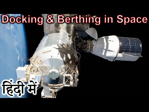 Docking & Berthing in Space Explained in HINDI {Rocket Monday}
