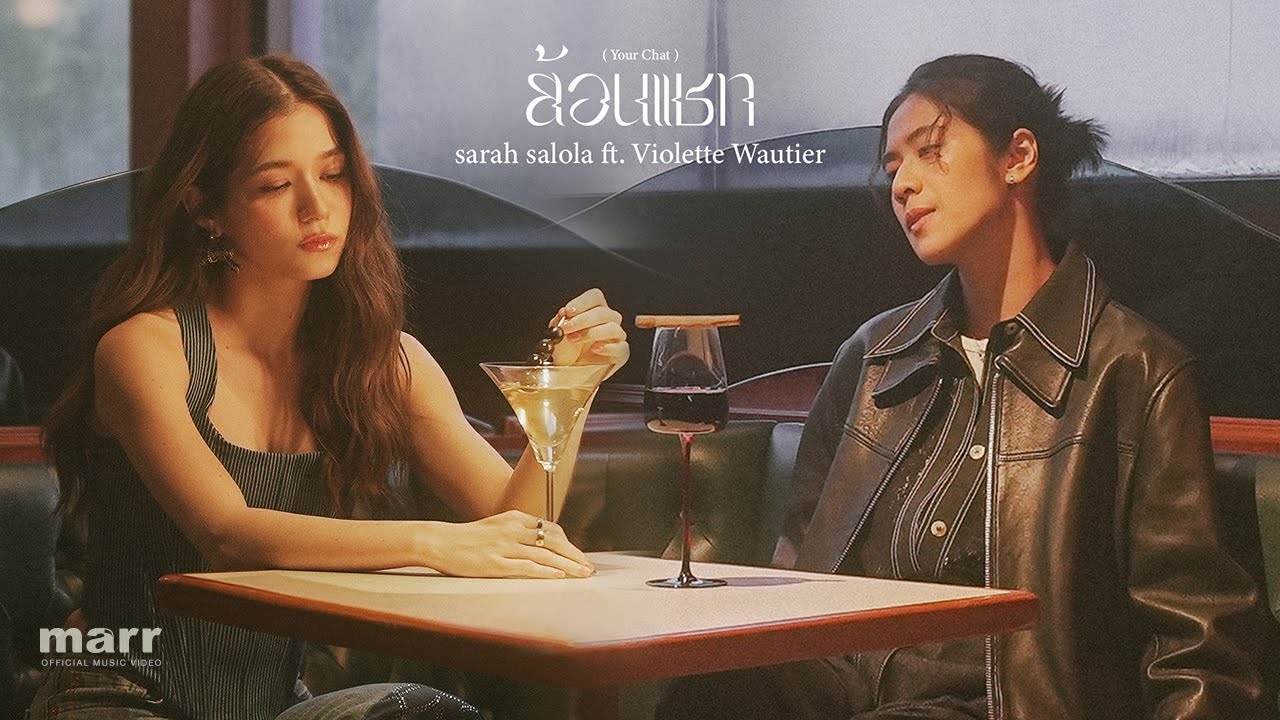 เนื้อเพลง ย้อนแชท (Your Chat) sarah salola feat. Violette Wautier