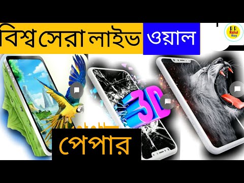 How To Set Live Wallpaper On Android Phone | Rahul Roy | #RahulRoy