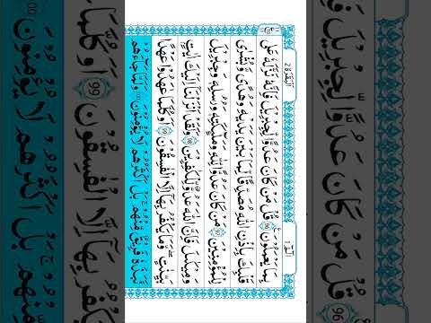 Surah Al-Baqarah Ayat 100 سورہ البقرہ Learn Quran @AlEhsaanTV